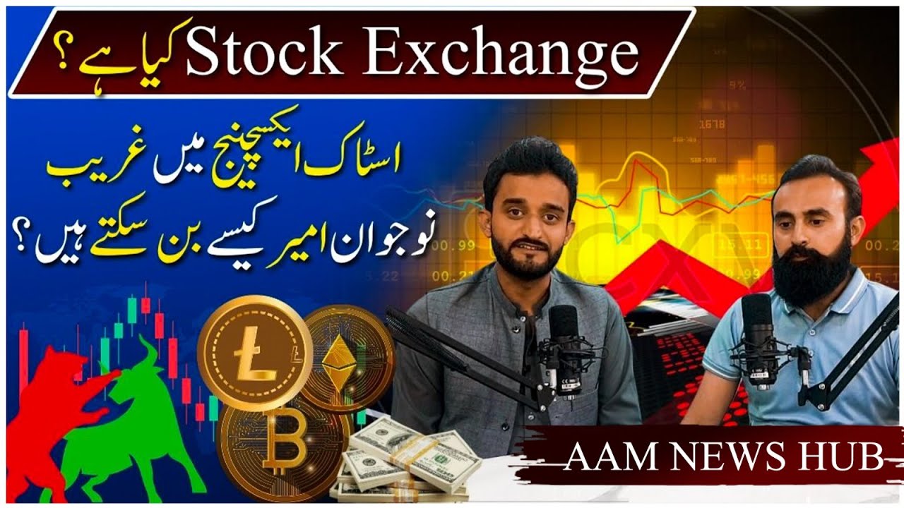 Stock Exchange Explained in Easy Words | Beginner’s Guide @aamnewshub - YouTube