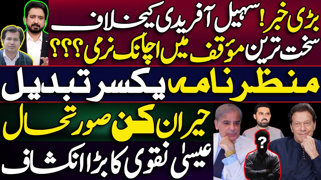 Sudden Shift || Sohail Afridi's Case Takes A New Turn || Insight By Adeel Sarfraz || Essa Naqvi ...