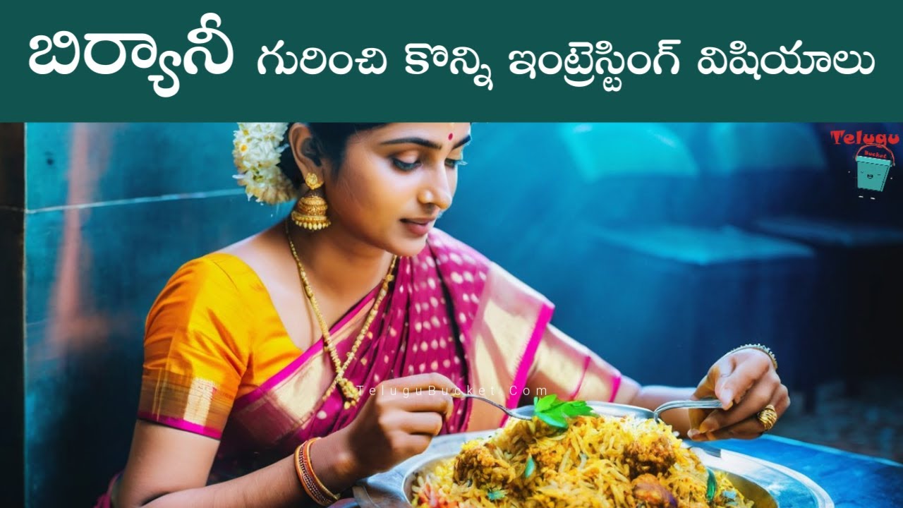 Top 5 Interesting Facts about Biryani | బిర్యానీ | Telugu Bucket | # ...