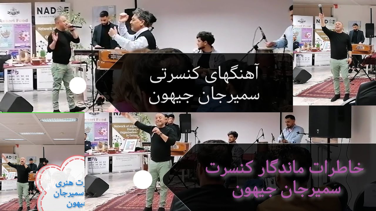 اجرای بینهایت عالی سمیرجان جیهون خیال من یقین من ،اتن ملی Samir jan ...