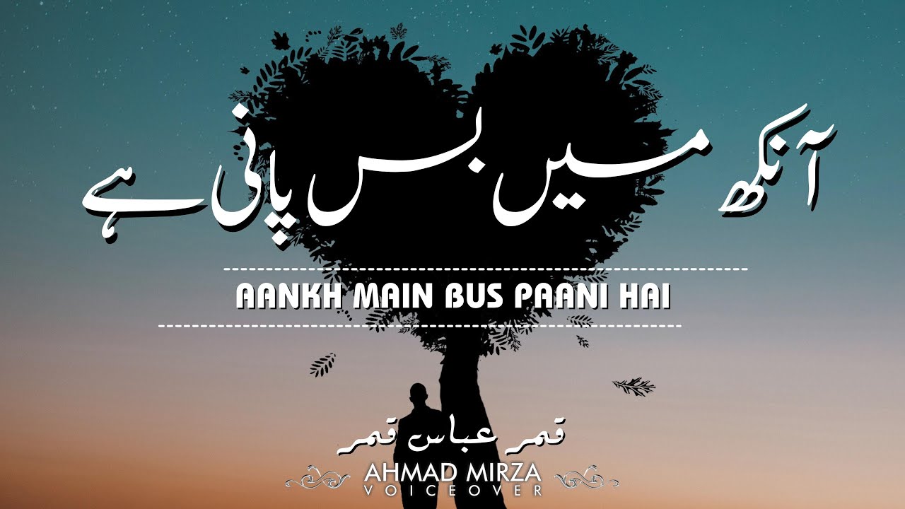 Dard Bhari Ghazal: "Dil Ko Ronay Ke Liye Bus Pani Hai" Qamar Abbas ...