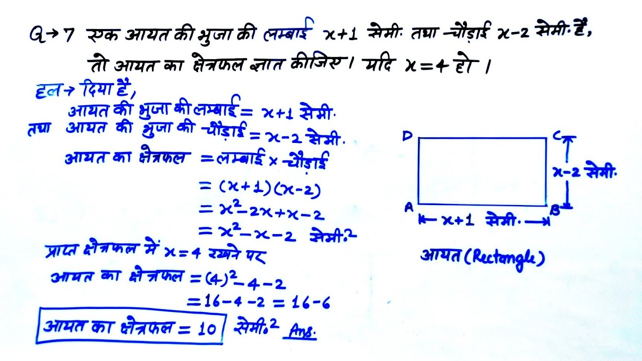 aayat Ka Kshetrafal rectangle Area aayat-ka-kshetrafal-rectangle-area