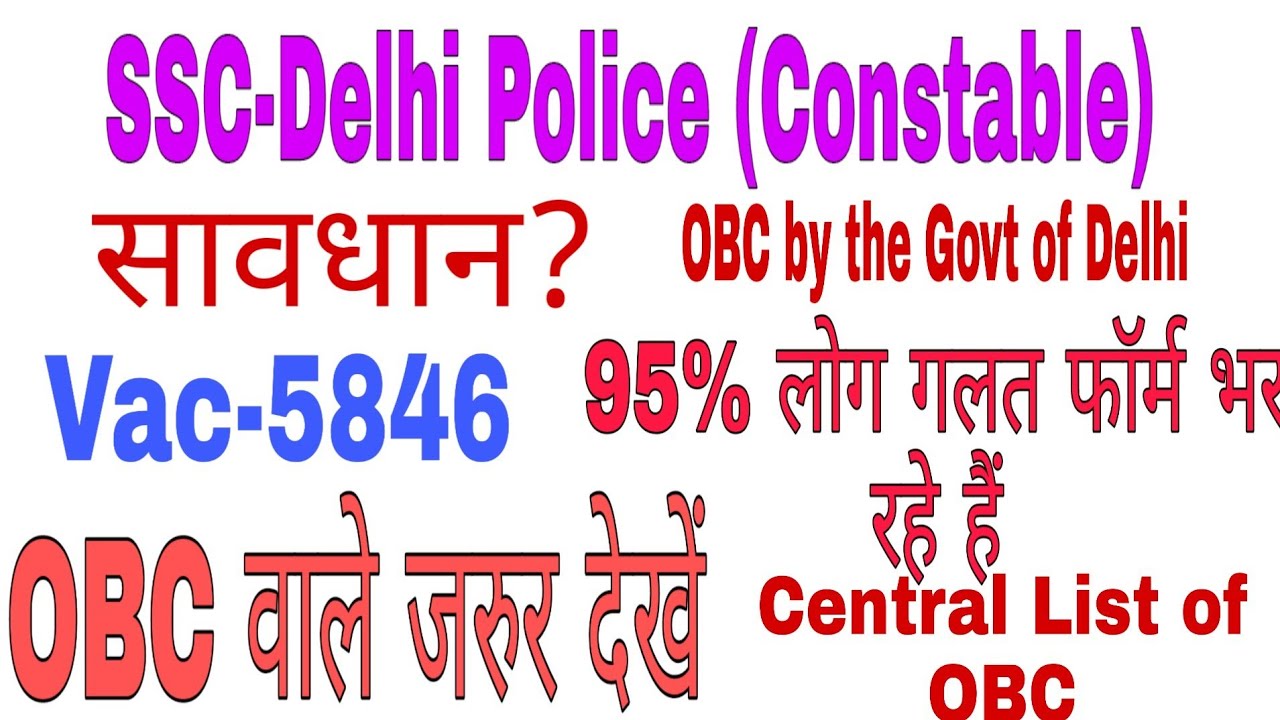 95% लोग गलत फॉर्म भर रहे//Central list of OBC//Notify as OBC by the ...