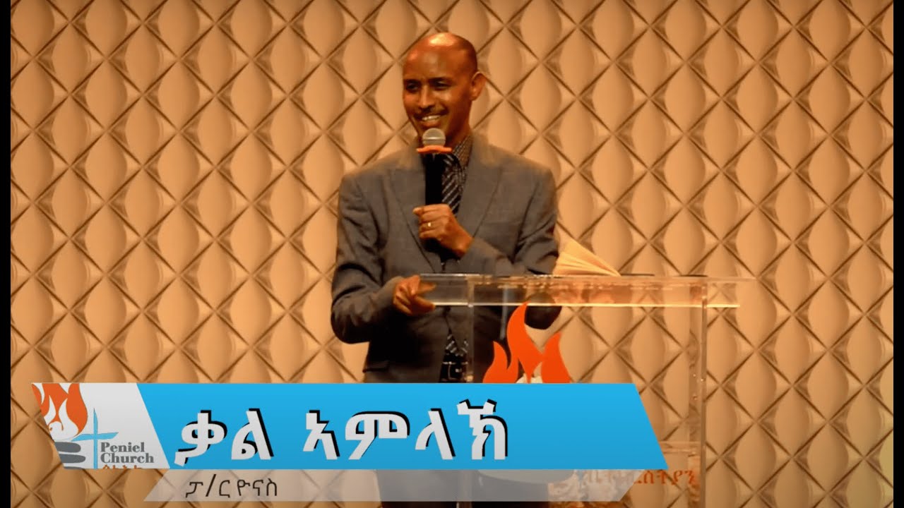 SIBKET Mark 11 by pastor Yonas Mihretab. - YouTube