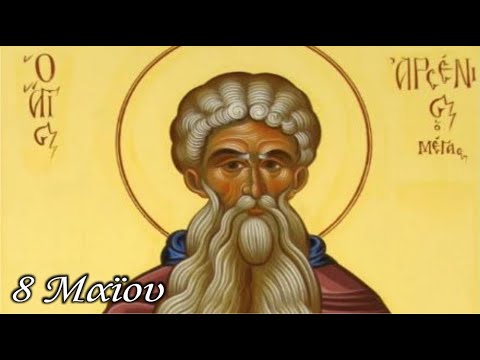 ΑΠΟΛΥΤΙΚΙΟΝ ΑΓΙΟΥ ΑΡΣΕΝΙΟΥ 8 Μαϊου ΝΙΚΟΛΑΟΣ ΣΙΔΗΡΟΠΟΥΛΟΣ - YouTube