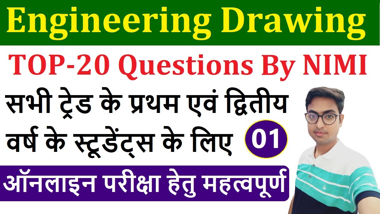 New NIMI Engineering Drawing Top 20 MCQ All Trade Part-01 - YouTube