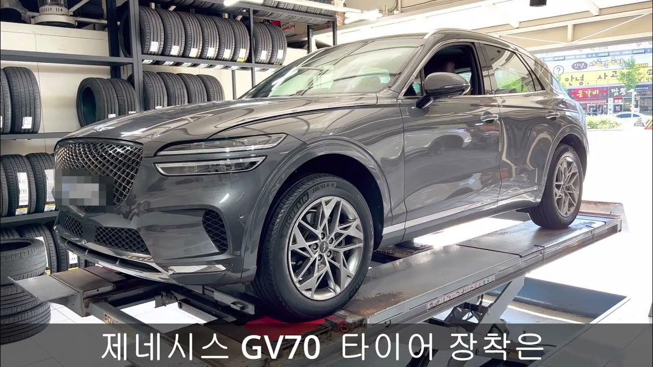 제네시스 GV70 타이어 교체 미쉐린 프라이머시 올시즌 235 55 19인치 대전타이어 예일모터스유성 미쉐린타이어싸게파는곳 - YouTube