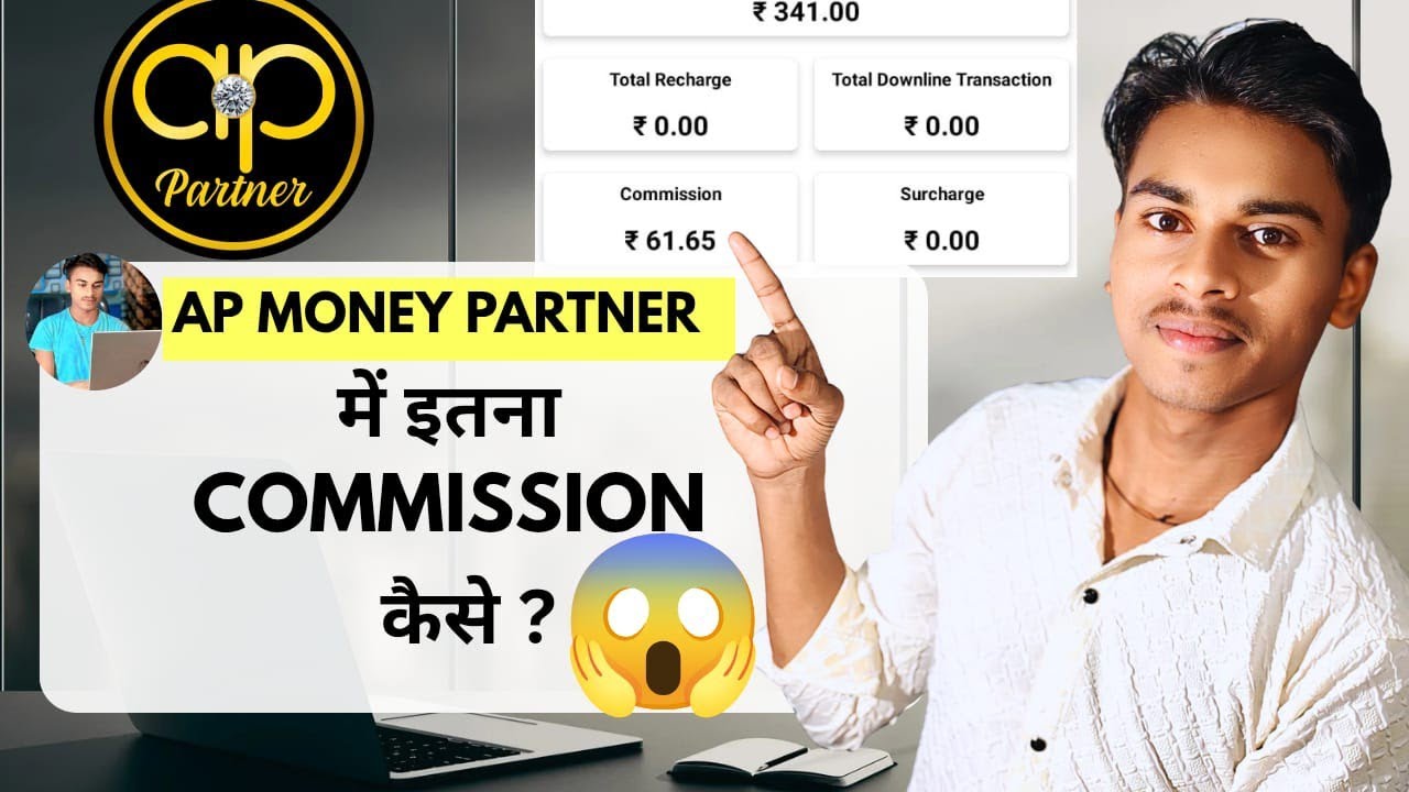 How Can I Get So Much Commission From AP Money Partner? || इतना कमीशन ...