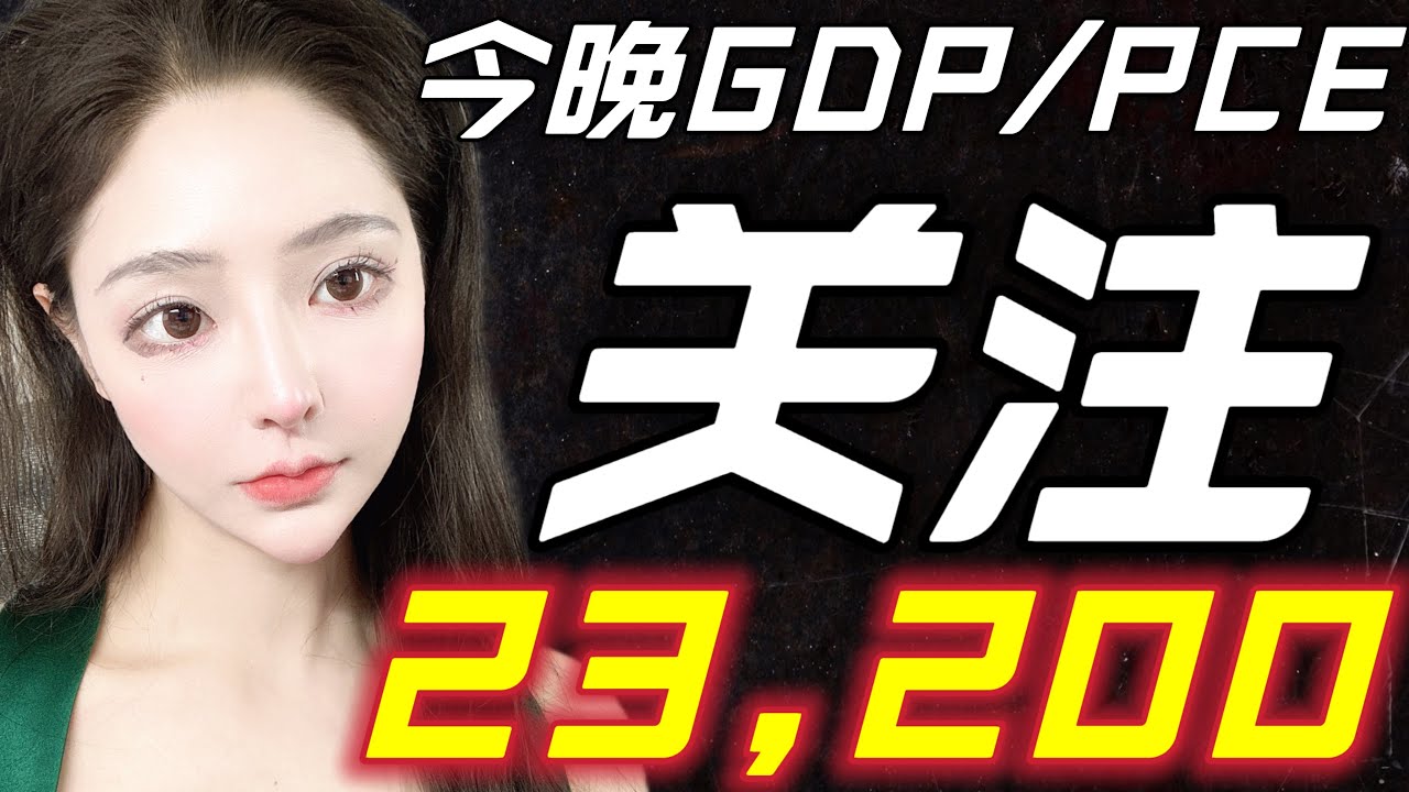 空头放量！23200支撑会破位吗？！今晚GDP和PCE！隔壁俄罗斯要放导弹！0223BTC行情分享！BTC｜ETH｜斐波那契｜自然交易理论｜Fib｜合约｜做多｜做空 - YouTube
