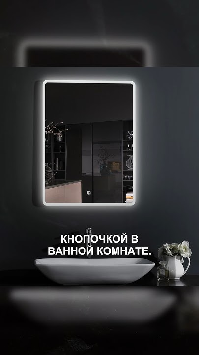 Маленькое зеркало с подсветкой - прошлый век #ремонтквартир # ...