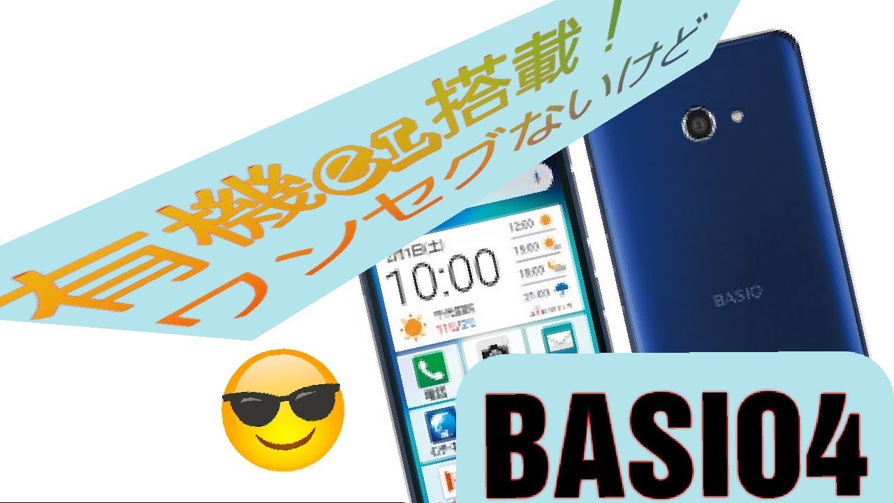 BASIO4 スペック - YouTube