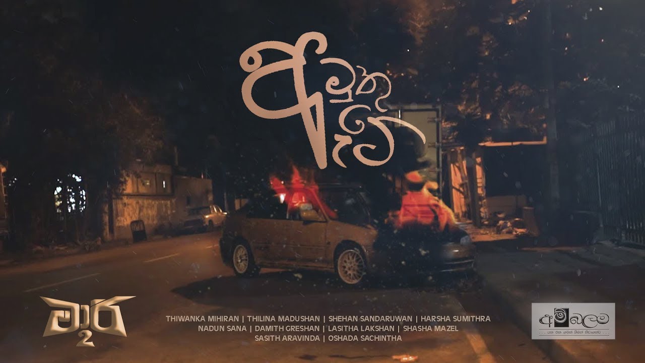 Amuthu Ate 01 (අමුතු ඇටේ) - Ambalama Films - YouTube