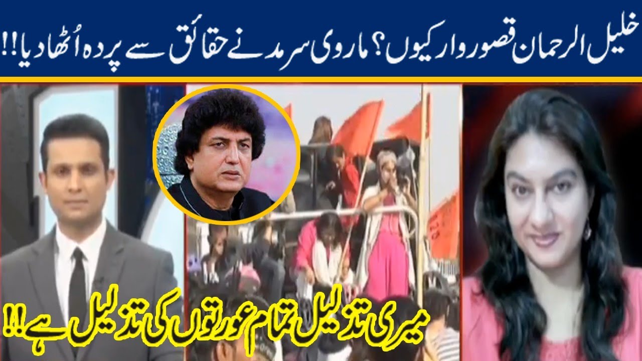Marvi Sarmad Striking Reply To Khalil Ur Rehman, Exposed Him - YouTube