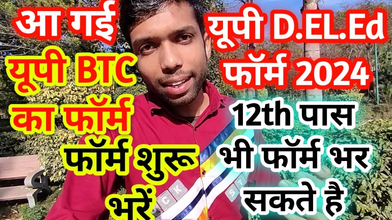 up deled form fill 2024, up btc form 2024 kab aayega, btc 2024 online ...