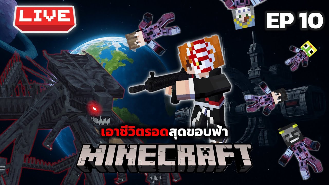 Minecraft Beyond Cosmo - Live l วันอังคาร คลานกับพื้น !? 10 - YouTube