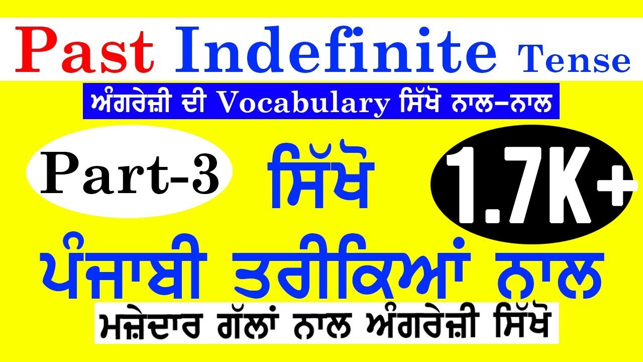 Past Indefinite Tense L Part 3 L Tenses In Punjabi L Basic English L past-indefinite-tense-l-part-3-l-tenses-in-punjabi-l-basic-english-l