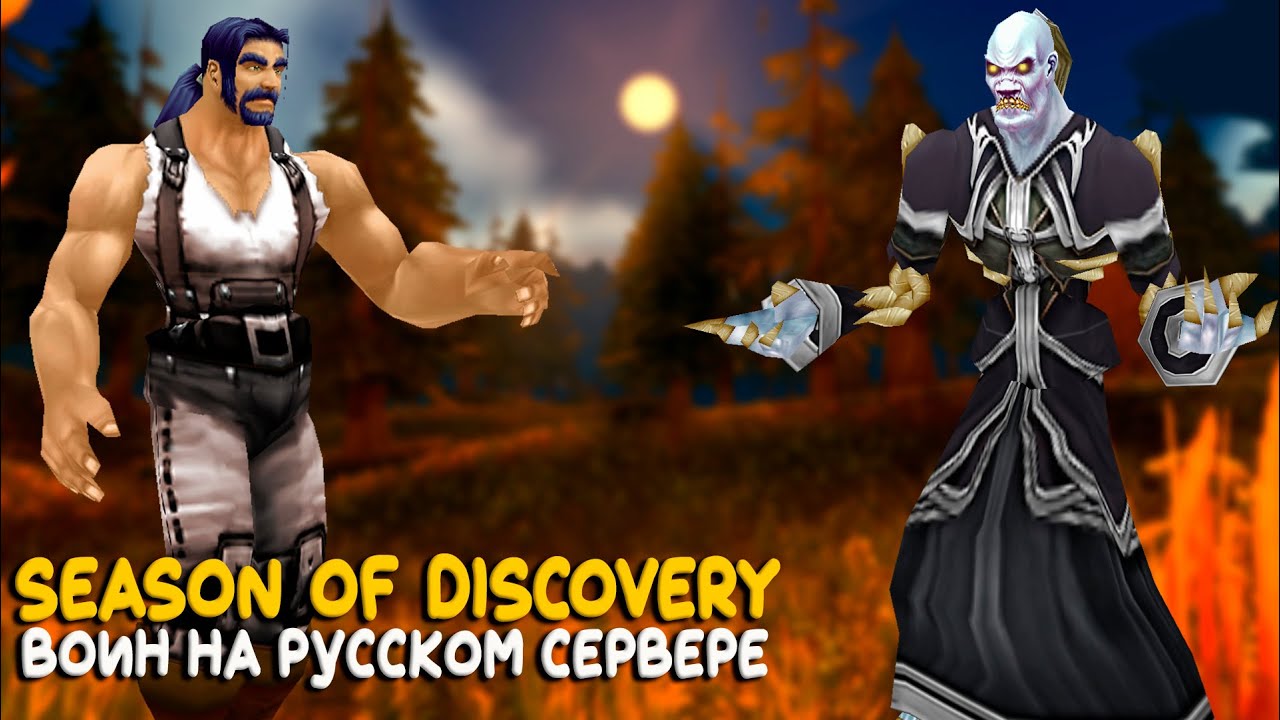 В ожидании второй фазы играю на Shadowstrike WoW Classic - YouTube