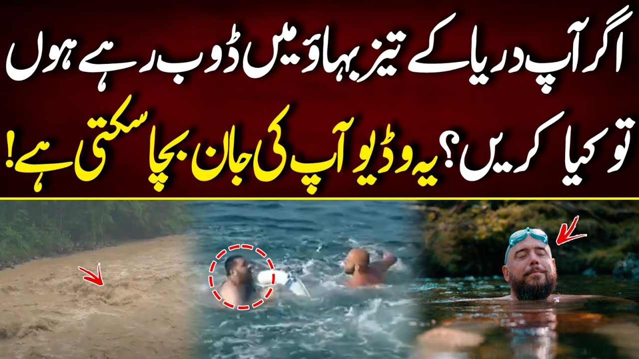 Caught in a River Current? Watch This Before It’s Too Late! | Life ...
