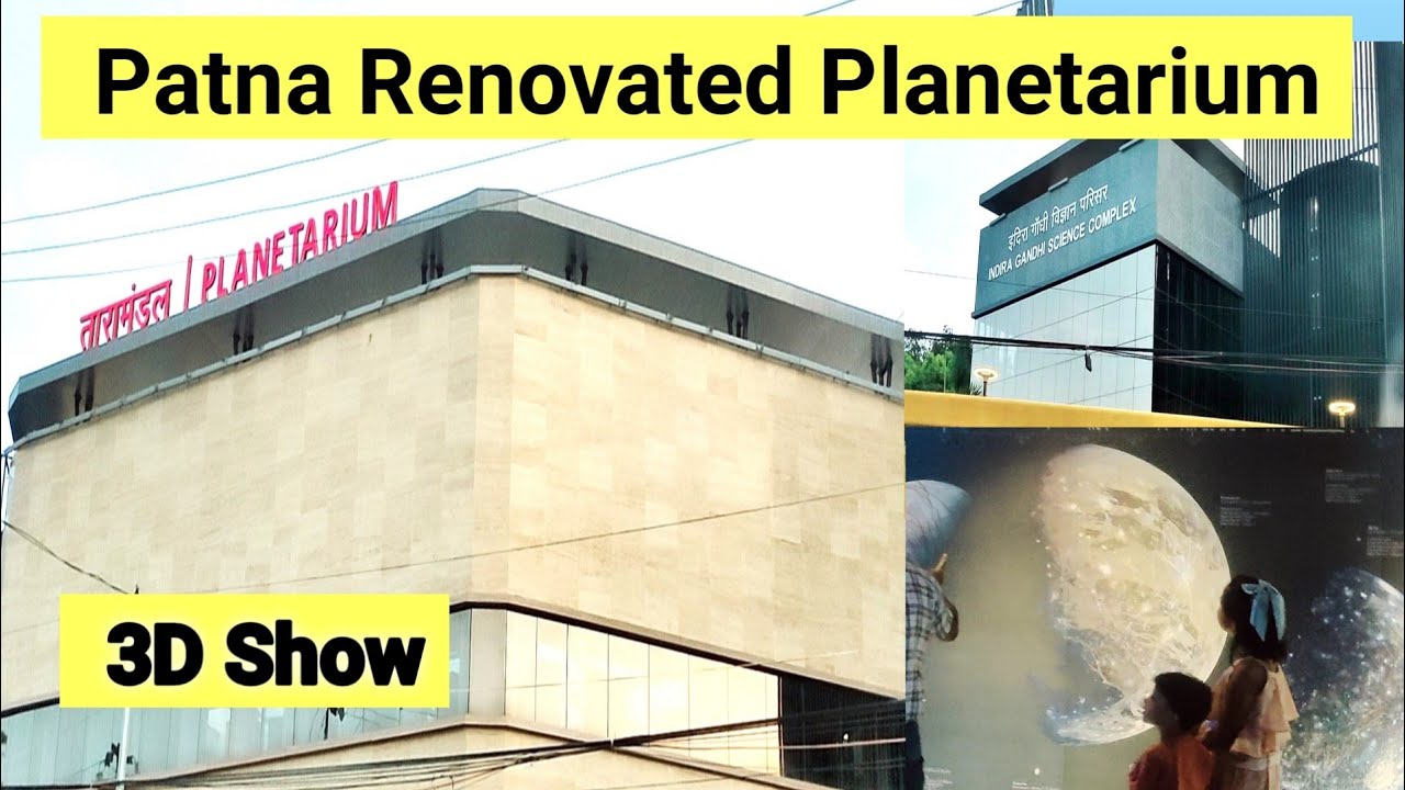 Patna Renovated Planetarium Now Open | पटना का तारामंडल खुल गया ...