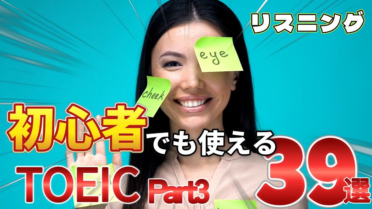 No.3【TOEIC Part 3模試】本番さながら13セット｜会話リスニング練習＆復習付き｜TOEIC Listening Practice ...