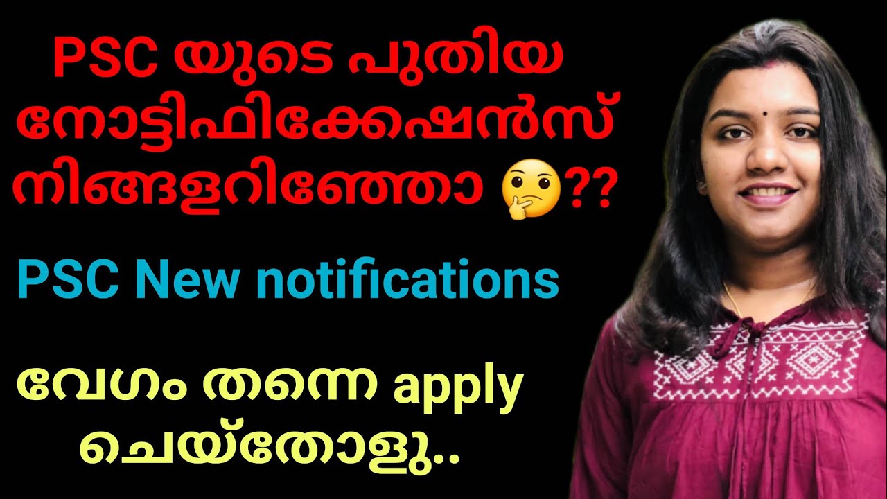 PSC പുതിയ നോട്ടിഫിക്കേഷൻസ് വന്നൂ.. PSC New notifications#psc # ...