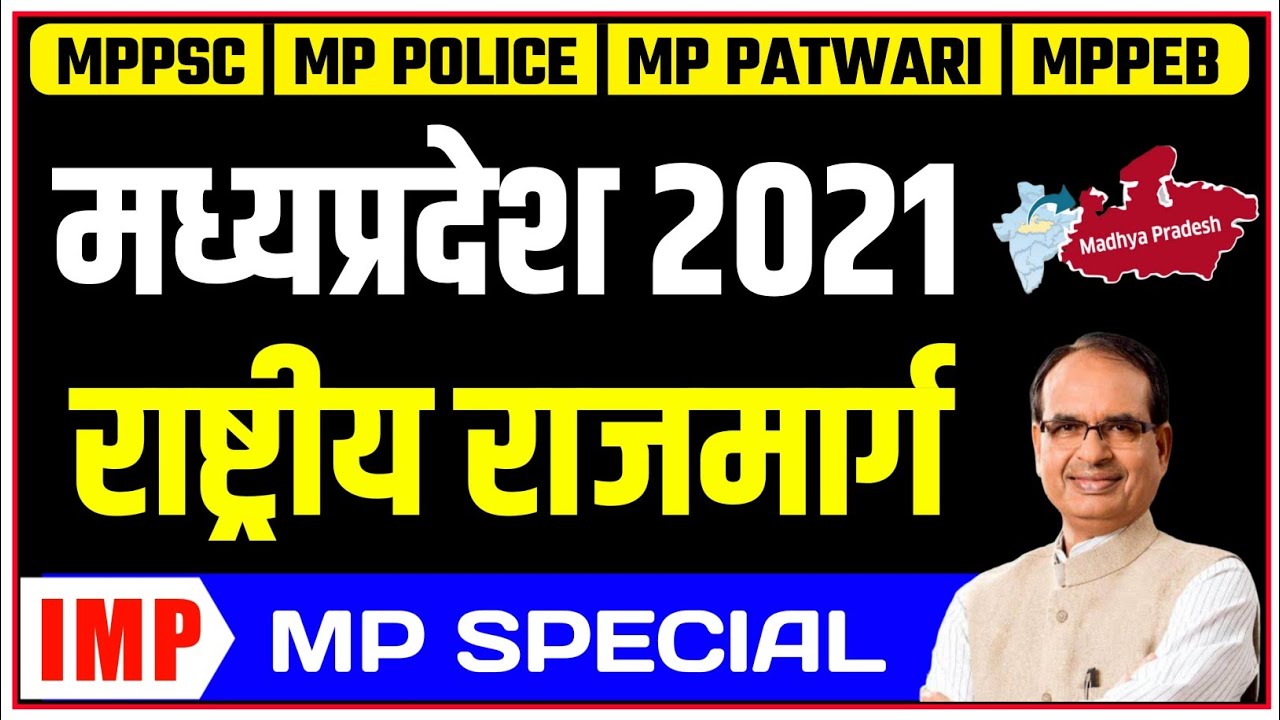 NATIONAL HIGHWAY IN MP | MP KE RASHTRIYA RAAJMAG | MP CURRENT AFFAIRS ...