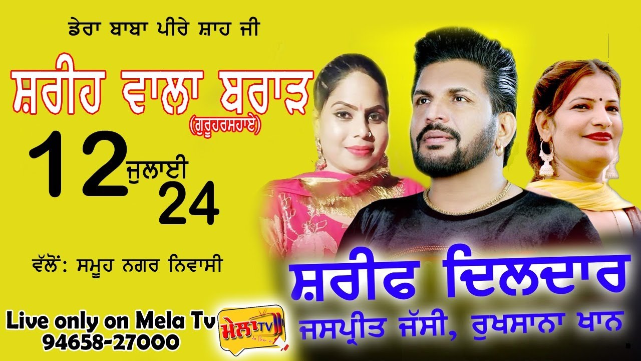 Shreef Dildar II Jaspreet Jassi II Rukhsana Khan II Shreeh Wala Brar II ...