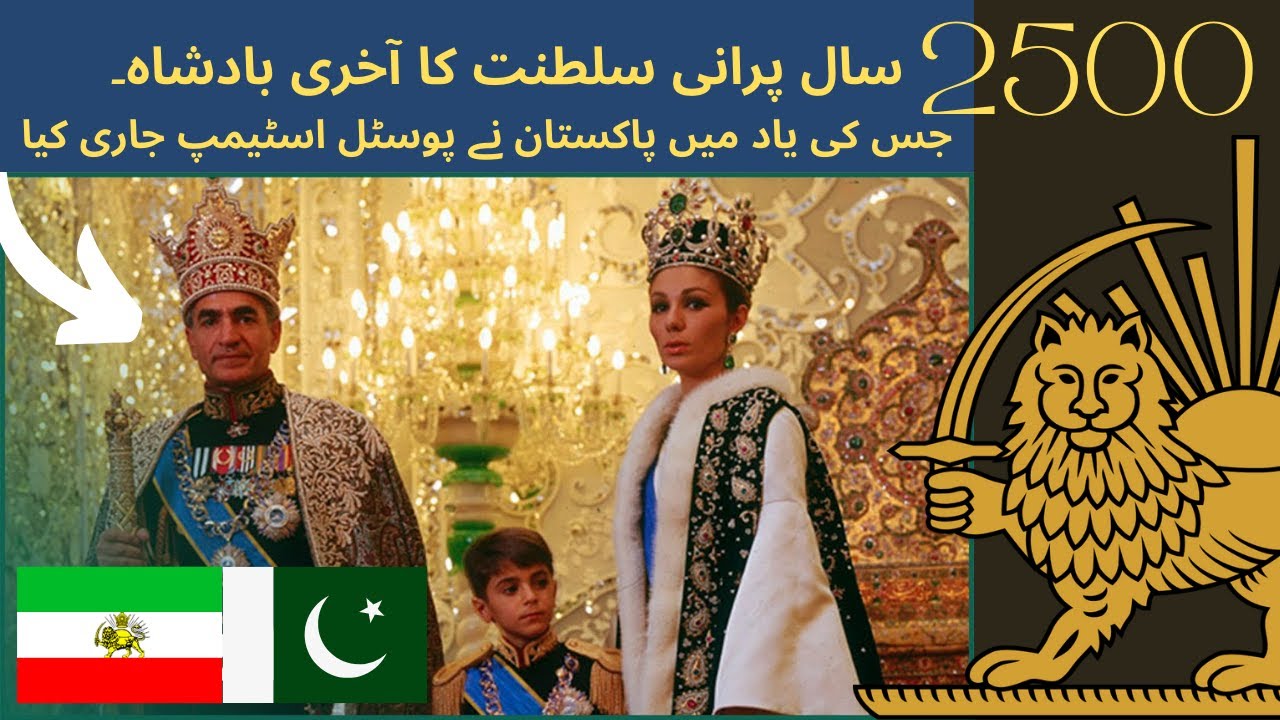 Monarchy Historical Friendship Stamps - The Friendship between Pakistan ...