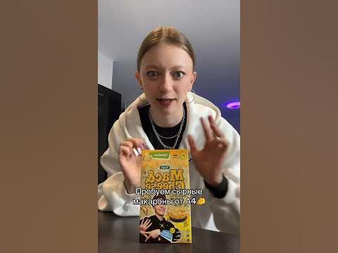 Пробуем макарошки от А4🍝 - YouTube