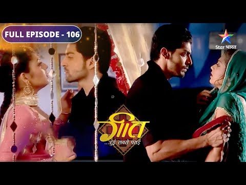 FULL EPISODE 106 | Kya Hoshiyarpur pahunchkar comfortable ho payegi Geet? | Geet Hui Sabse Parayi