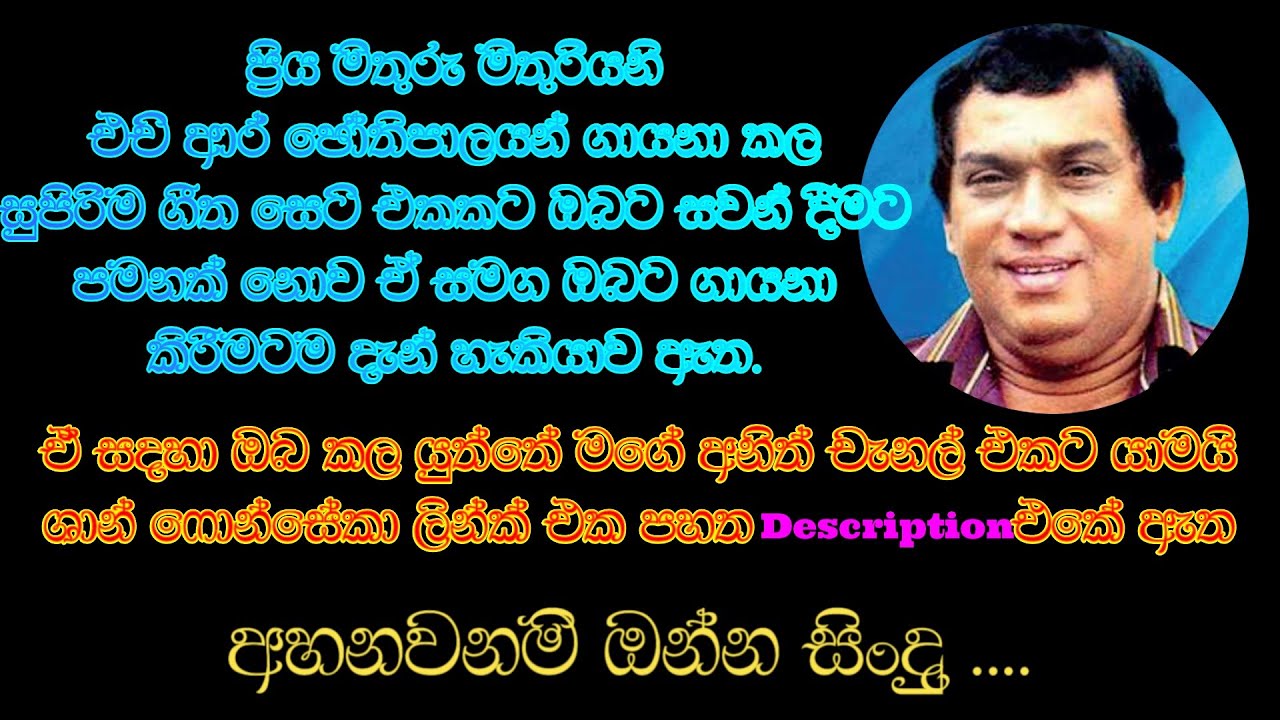 JOTHI GAYU GEE SET | H R JOTHIPALA | ජෝති ගැයූ සුපිරිම ගී - YouTube