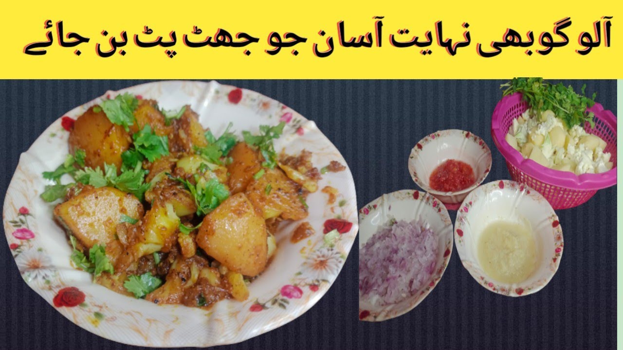 Cauliflower And Potato Easy Recipe | Aloo Gobi ka Tarika | Quick And ...