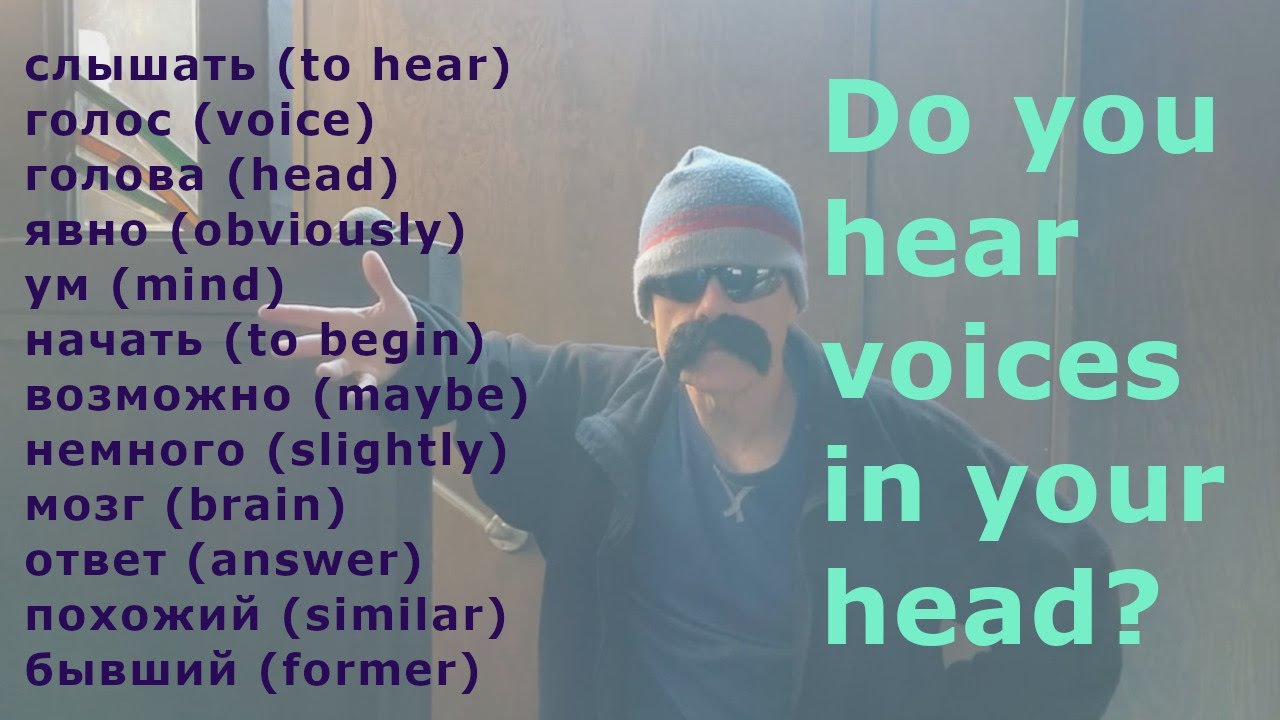 Russian Language Lesson - Voices In Your Head - YouTube