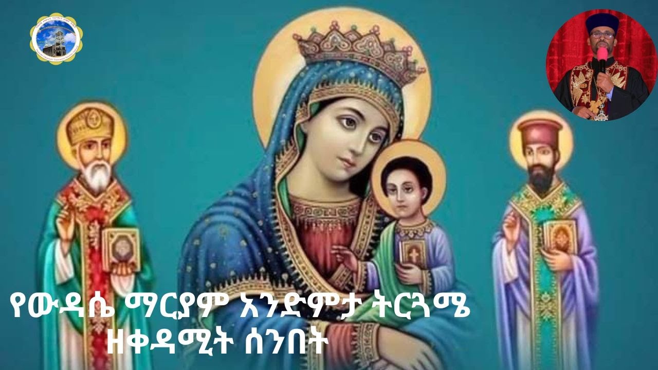 Wedase Mariyam - YouTube