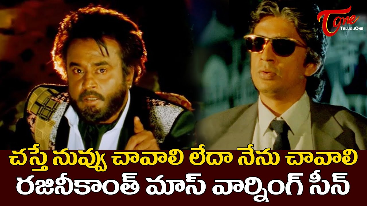 చస్తే నువ్వు చావాలి లేదా నేను చావాలి | Rajanikanth Ultimate Scene ...