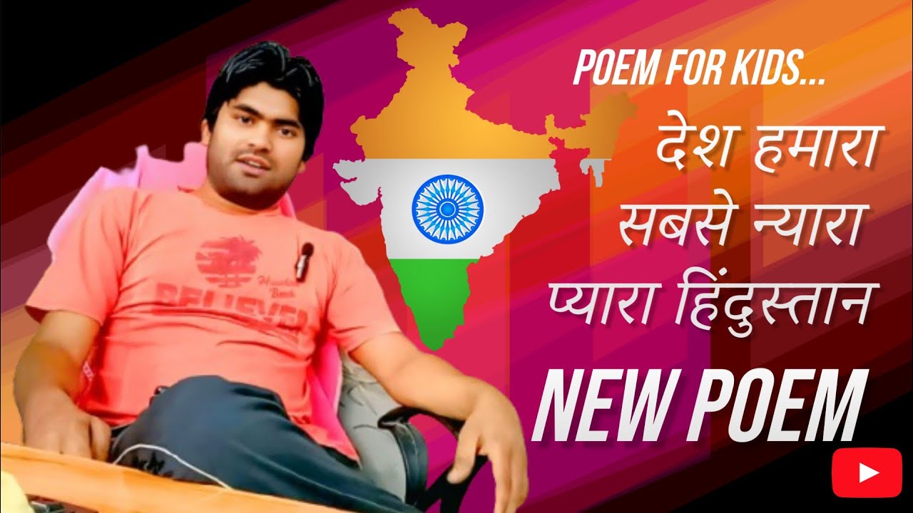 Desh Hamara Sabse Nyara Pyara Hindustan Poem | New Poem | Poem for Kids ...