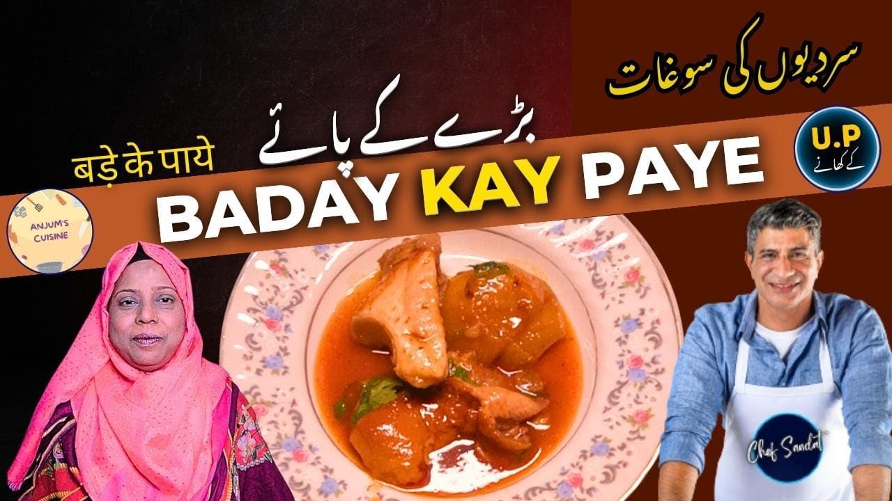 Baday Kay pay Recipe I مزیدار بیف پائے بنانے کا آسان طریقہ Winter ...