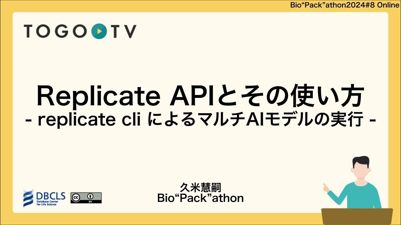 Replicate APIとその使い方 - replicate cli によるマルチAIモデルの実行 - @ Bio”Pack”athon2024#8 - YouTube