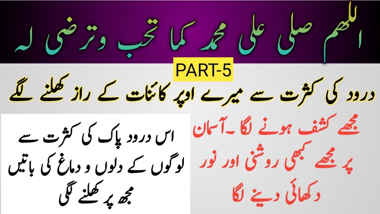 `Darood Pak Part-5 II Darood Pak Sy Kashf Milta ha I Darood Pak Sy ...