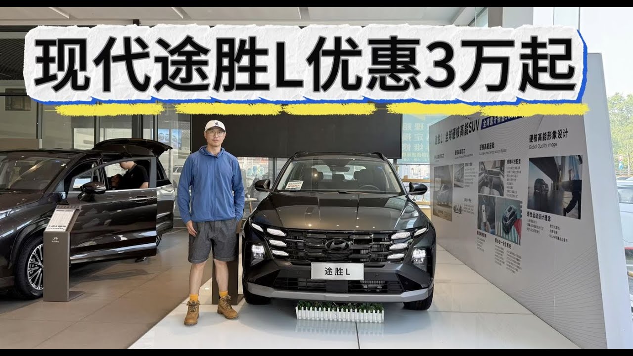 现代途胜L优惠3万起，高配直降更多！13万买1.5T+8AT值不值？ - YouTube