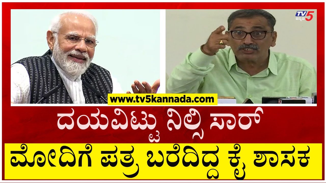 ದಯವಿಟ್ಟು ನಿಲ್ಸಿ ಸಾರ್ ಮೋದಿಗೆ ಪತ್ರ ಬರೆದಿದ್ದ ಮಿಜೋರಾಂನ ಕೈ ಶಾಸಕ..! | Ramesh ...