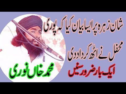 Muhammad Khan Noori Shan e zahra pak new latest biyan urs mubarak 115m 2020 by khawaja sound