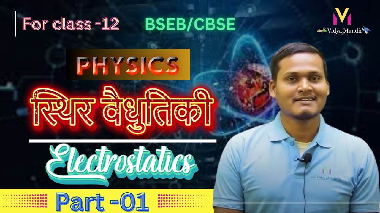 Electrostatics | L-01 | Physics | CBSE Class 12 Physics | - YouTube