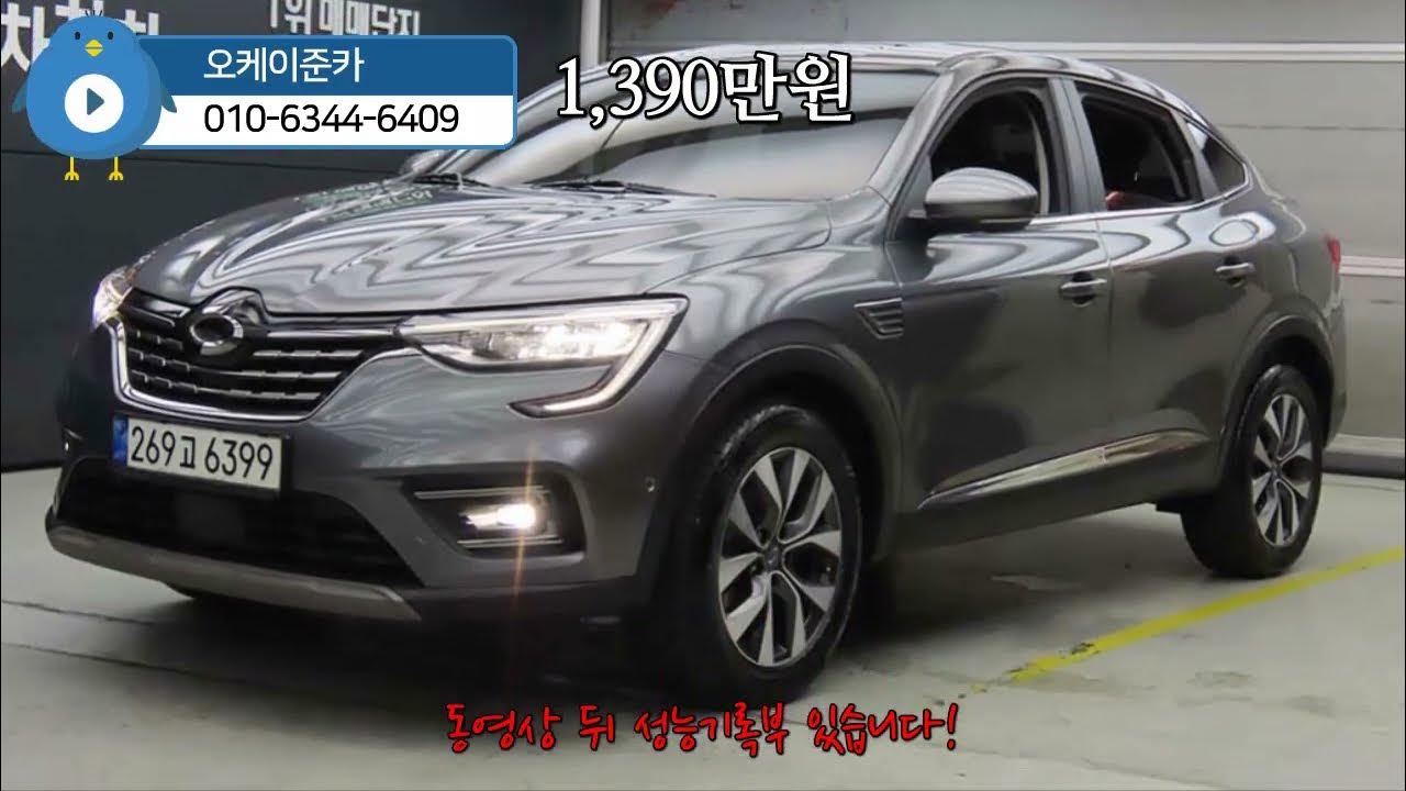 삼성 XM3 1.3 TCe RE/20년식/9만km/완전무사고/1,390만원 - YouTube