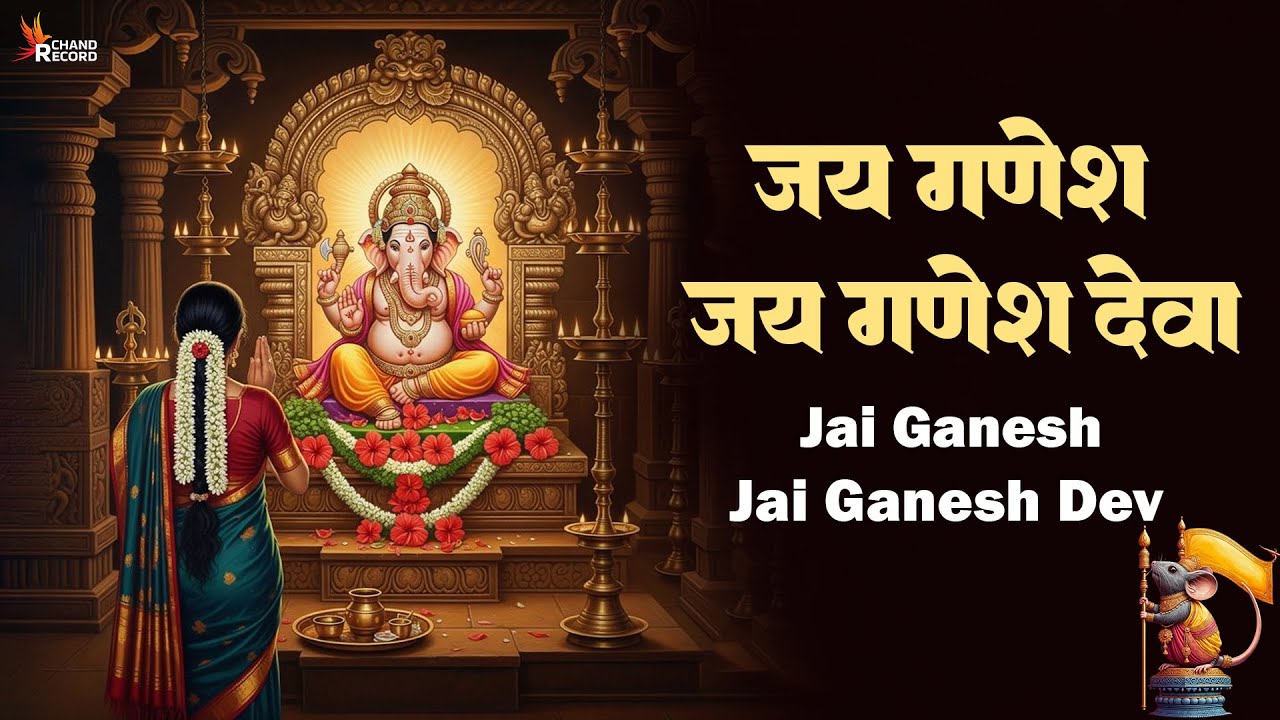 Jai Ganesh Jai Ganesh Deva | जय गणेश जय गणेश देवा | Ganeshji Ki Aarti ...