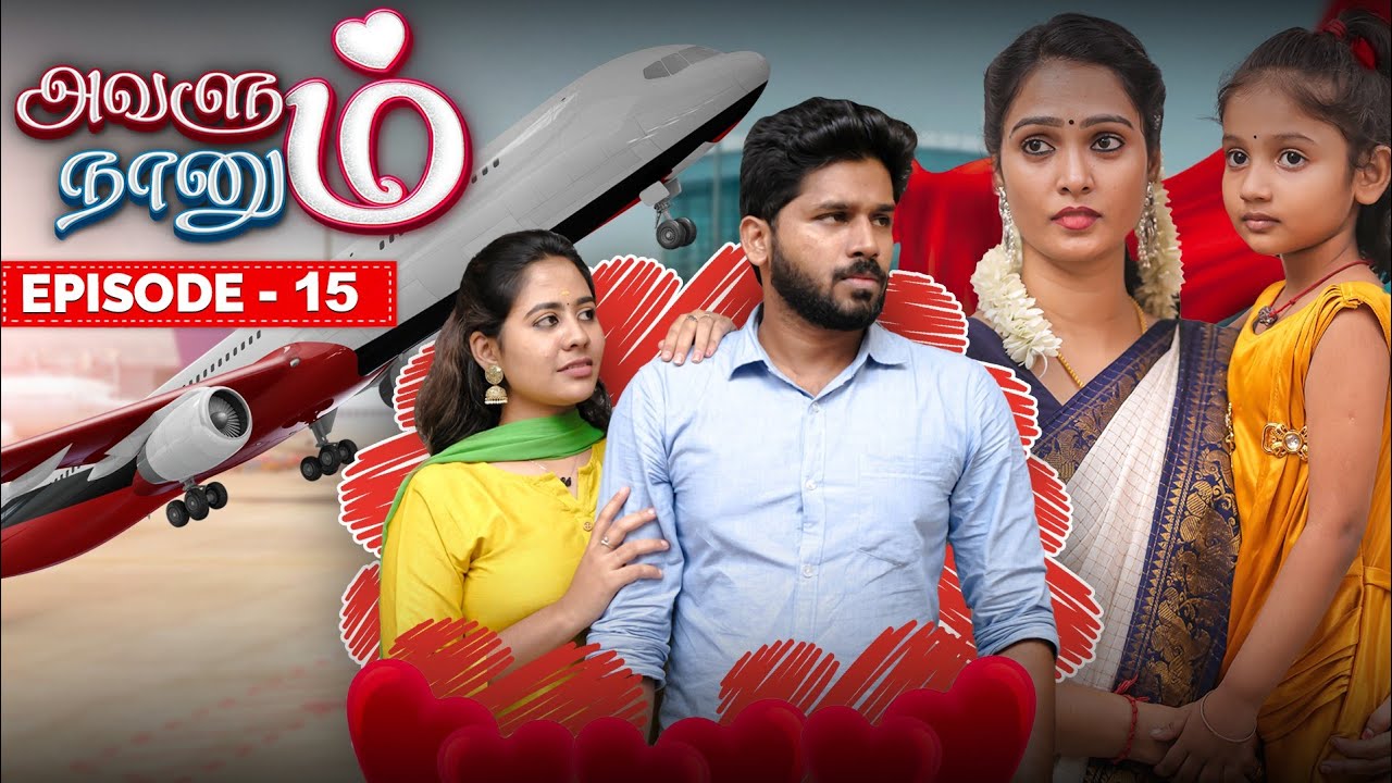 Episode ~15 என் வாழ்க்கைய விட என் பொண்ணு எதிர்காலம் தான் எனக்கு ...