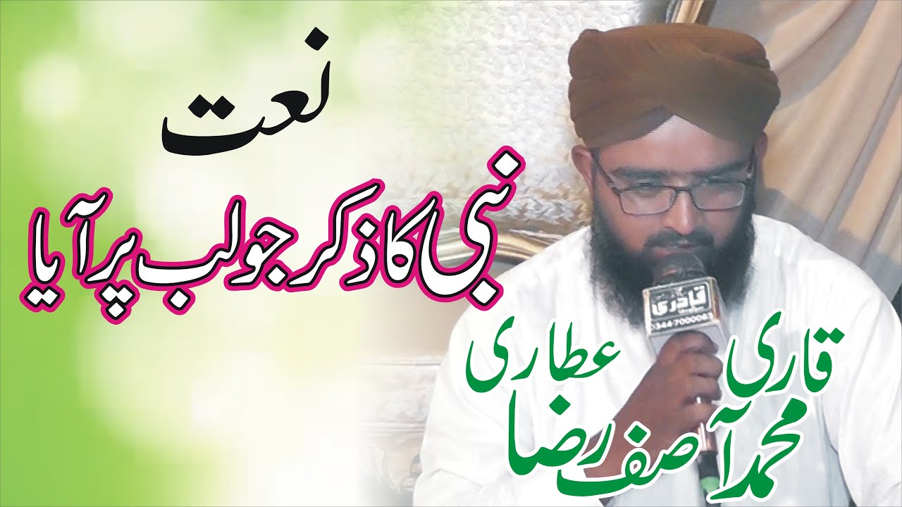 Naat-Muhammad Asif Raza Atari-Mehfal Zakeer Shuda Jameel Park Sargodha ...
