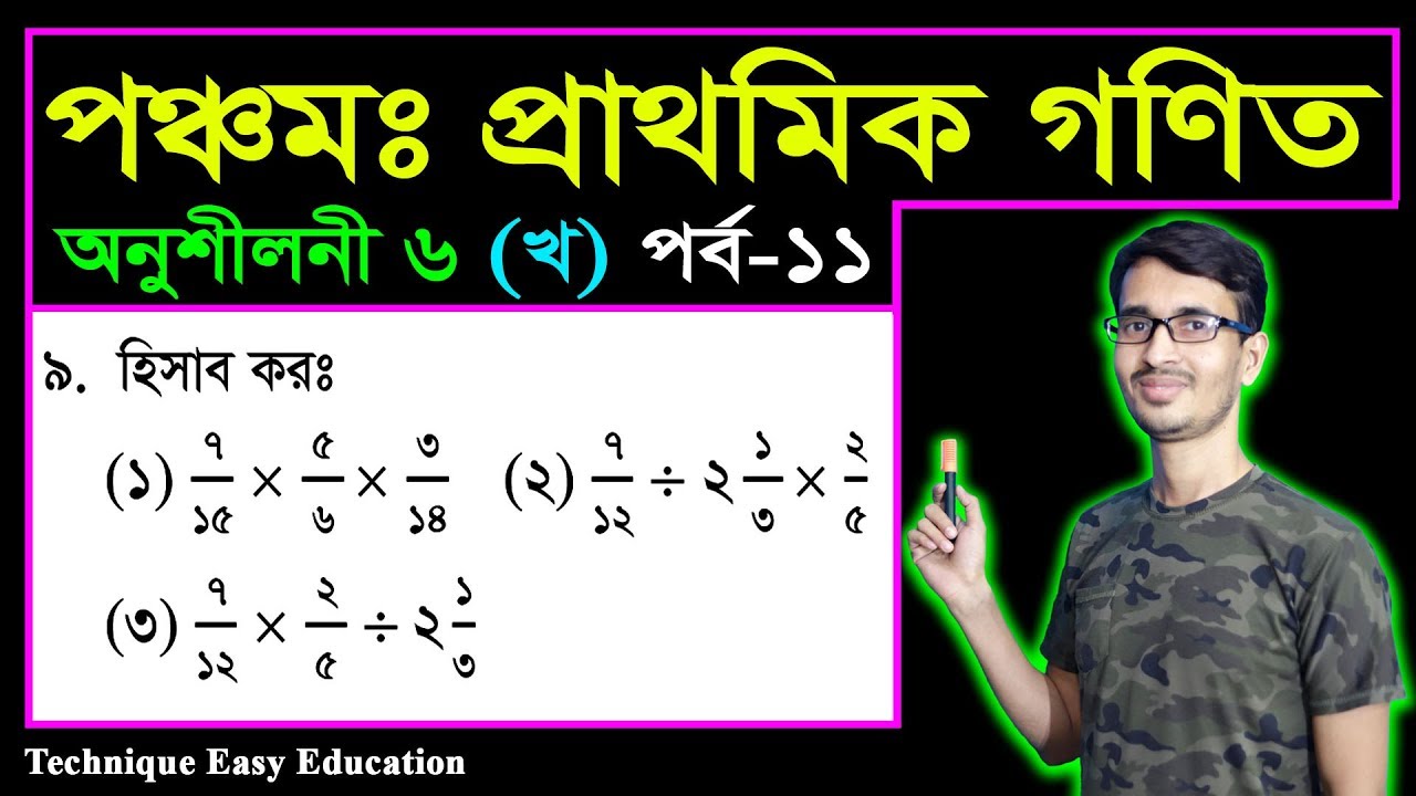 PEC Math Chapter 6 (Kha) Part-11 | Five Math Chapter 6 (Kha) | Class 5 Math | পঞ্চম গণিত ষষ্ঠ ...
