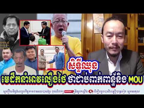 Mr. Sithy Chhun Talking More Detail On Former CNRP Lawmaker Mr. Lim Kimya - YouTube