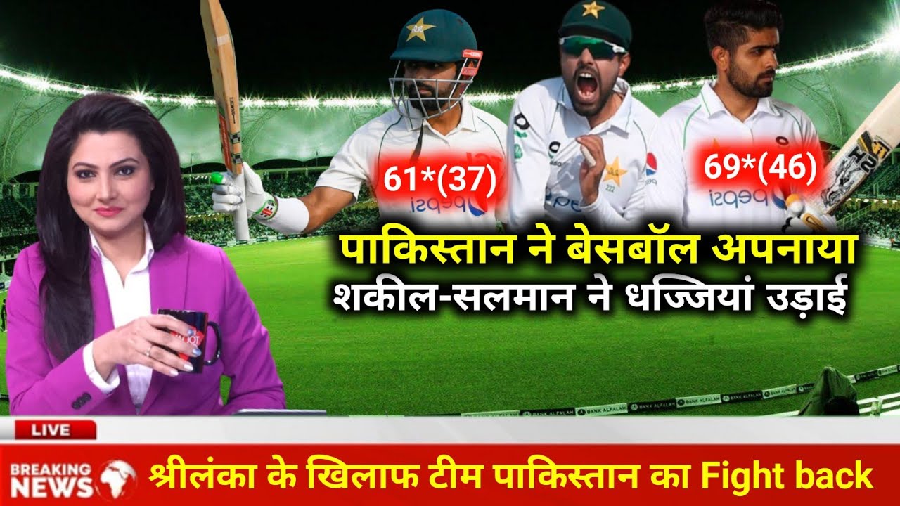 pakistan vs srilanka day 2 highlights | pak vs sl highlights video ...